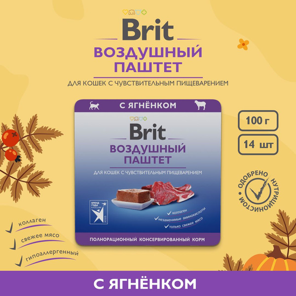 Brit Воздушный паштет Ягненок для кошек с чувствительным пищеварением ...