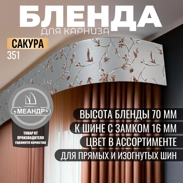 Бленда декоративная для потолочного карниза "Сакура"_. купить по низкой ...