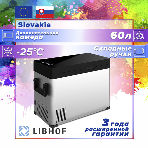 Автомобильный холодильник Libhof Q-65 (холодильник для автомобиля на 60л) - купить с доставкой ...