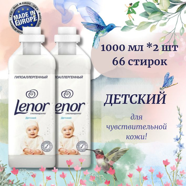 Lenor Кондиционер для белья Детский суперконцентрат 1 литр набор из 2 ...