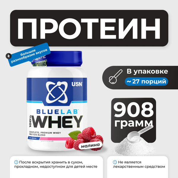 Сывороточный протеин USN BlueLab Whey 908 гр (малина) - купить с ...