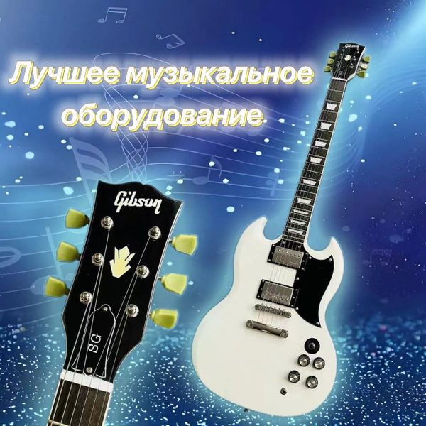 Электрогитара Электрогитара GIBSN, SG400 6-струнная - купить с ...
