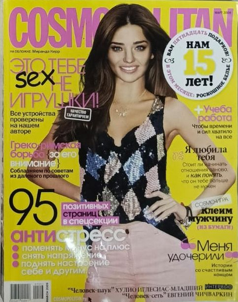 Журнал COSMOPOLITAN март 2009 купить на OZON по низкой цене (1676008596)