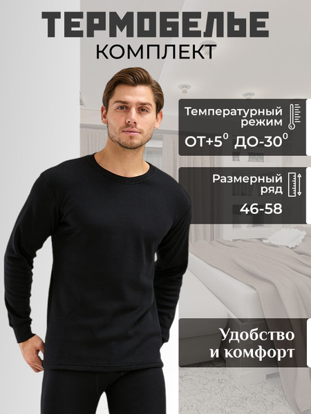 Комплект термобелья Thermoline 52, 50 - купить по выгодной цене в ...