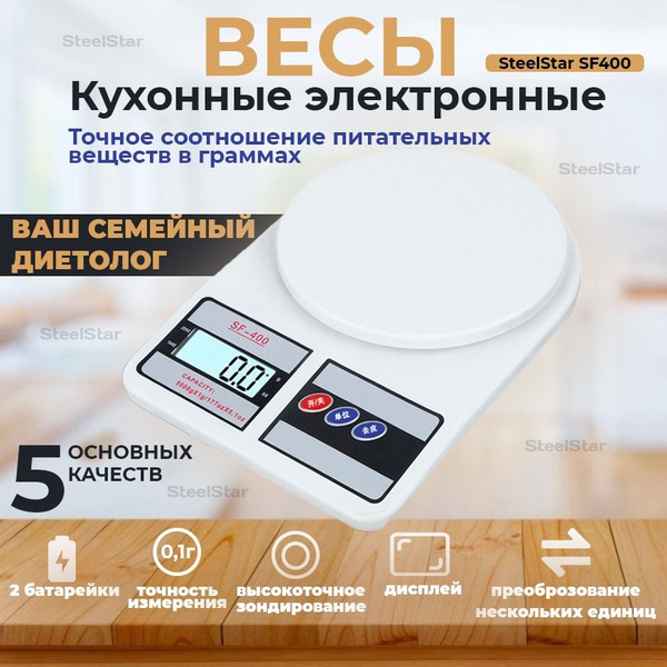 SteelStar Электронные кухонные весы весы кухонные электронные, белый ...