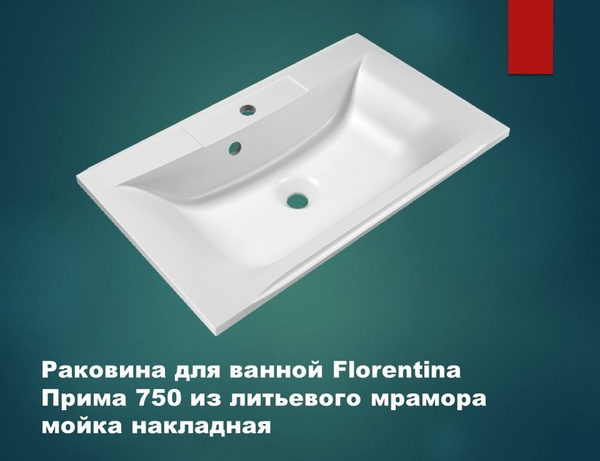 Раковина для ванной Florentina Прима 750 из литьевого мрамора ...
