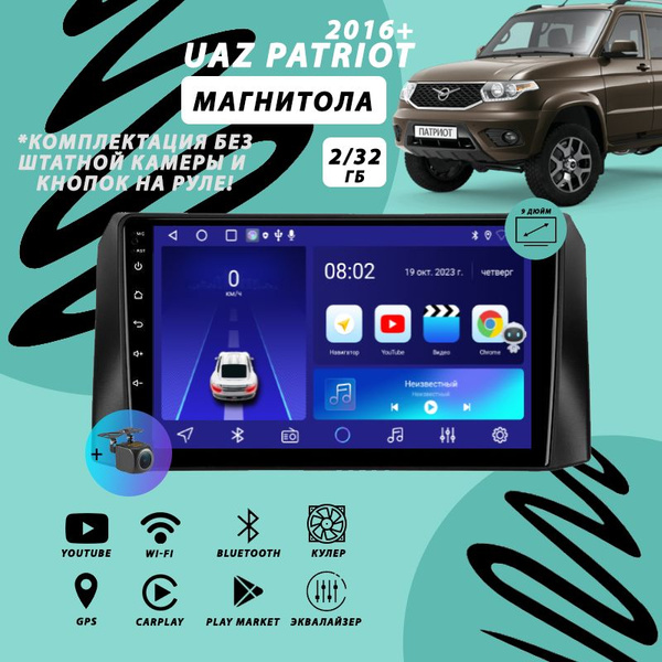 Магнитола UAZ Patriot / УАЗ Патриот 1 Рестайлинг 3 (2016+) 2Гб+32Гб ...