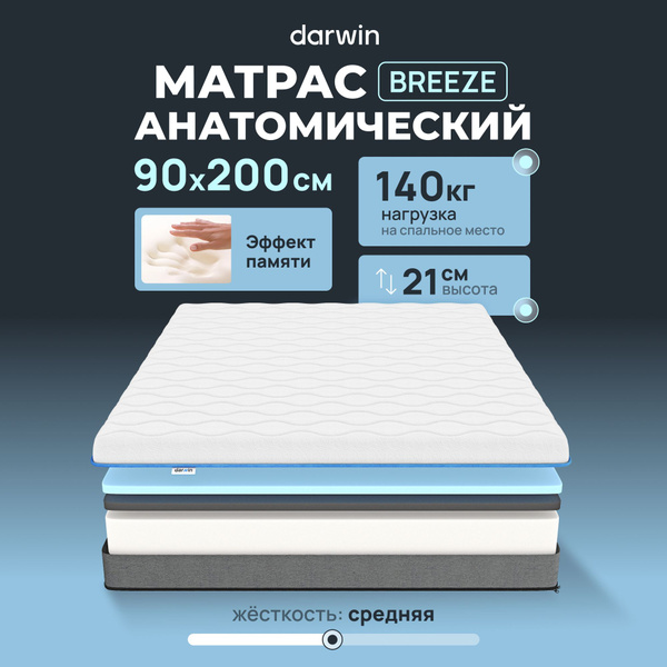 Матрас Darwin Матрас-1*, Беспружинный, 90 - купить по выгодной цене в ...