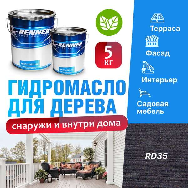 Гидромасло для террас, фасадов, интерьера и садовой мебели, цвет: RD35 ...