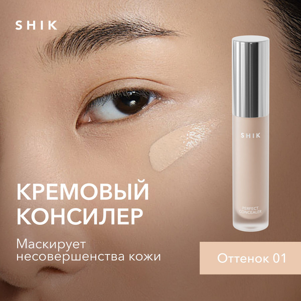 SHIK Плотный консилер для лица PERFECT LIQUID CONCEALER от темных ...