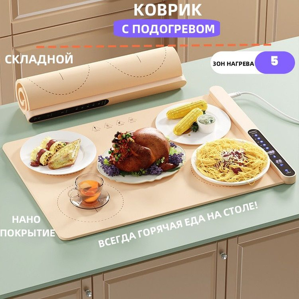 Складной коврик для подогрева пищи большой емкости, горячая плита ...