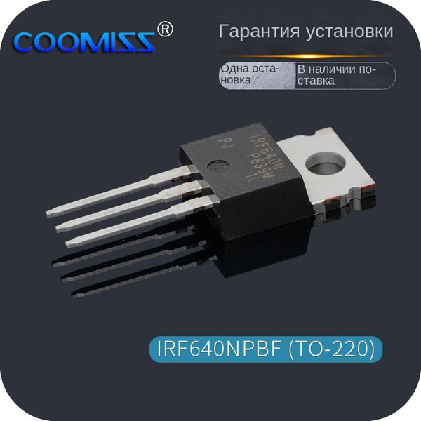 10 шт. IRF640NPBF TO-220 рядный N-канальный полевой транзистор - купить ...