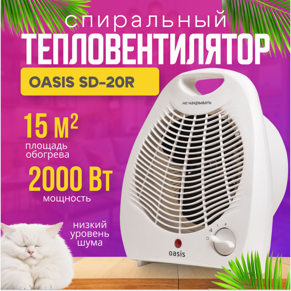 Тепловентилятор напольный SD-20R - купить с доставкой по выгодным ценам в интернет-магазине OZON ...