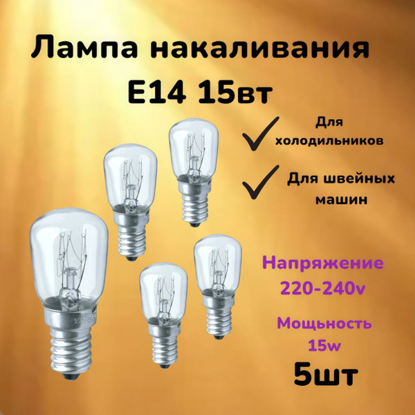 LEEK Лампочка Лампочки Е14 накаливания 15Вт. для холодильника, 15 Вт ...