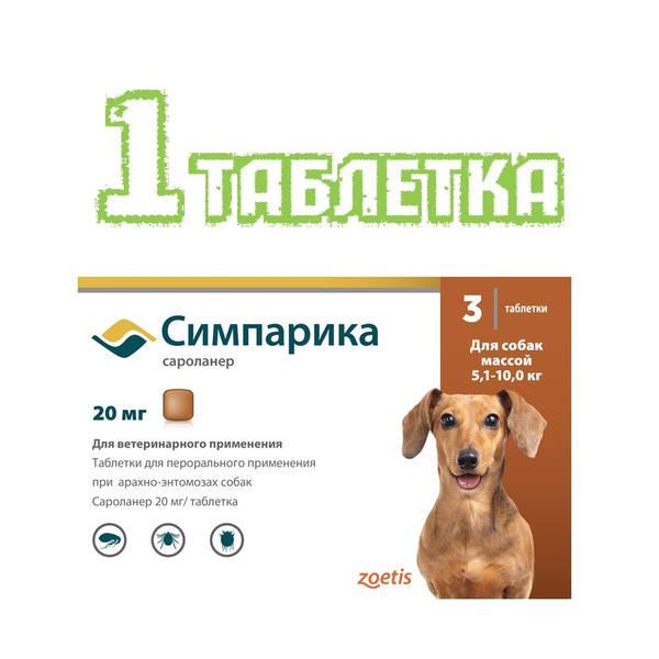 Симпарика 20 мг; 5-10 кг ( 1 таблетка ) - купить с доставкой по ...