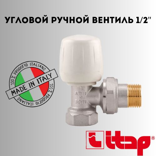 Вентиль регулирующий угловой для стальных труб ITAP 1/2" - купить с доставкой по выгодным ценам ...