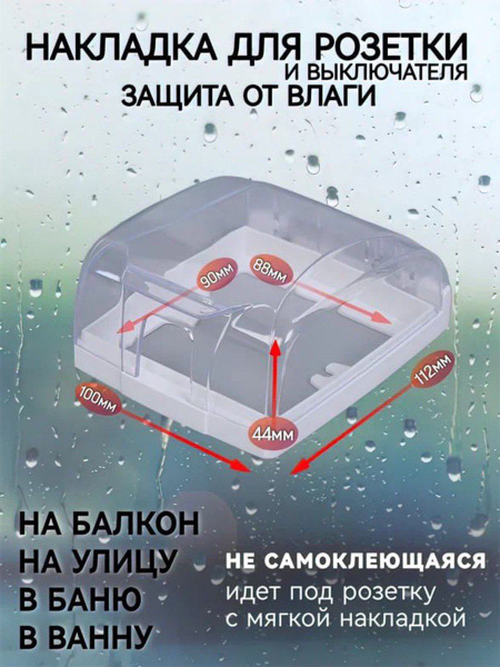 Защитная крышка для звонка, розетки - купить с доставкой по выгодным ...