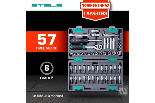 Набор инструментов 1/4" 57 предметов STELS - купить с доставкой по ...