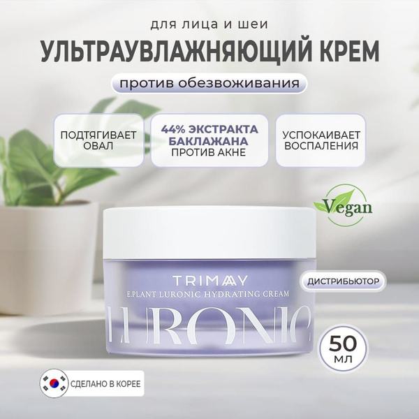 Trimay E.Plant Luronic Hydrating Cream Увлажняющий крем на основе ...