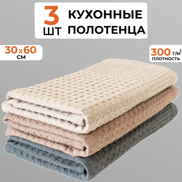 Набор кухонных полотенец KADRIYA HOME 30x60, 3шт - купить по выгодной ...