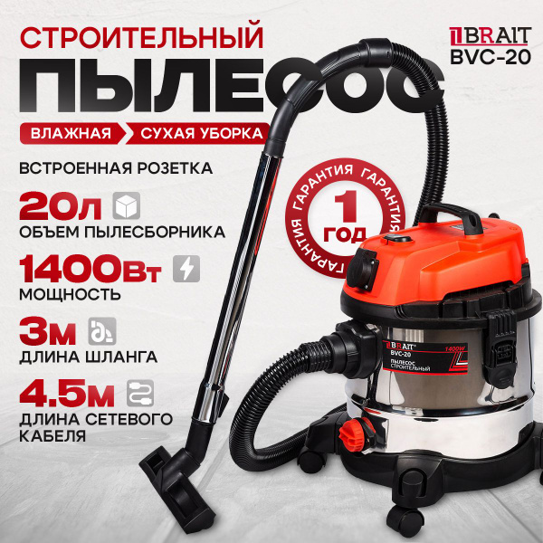 Пылесос строительный, BRAIT, BVC-20, 1400Вт купить на OZON по низкой цене (1247149173)