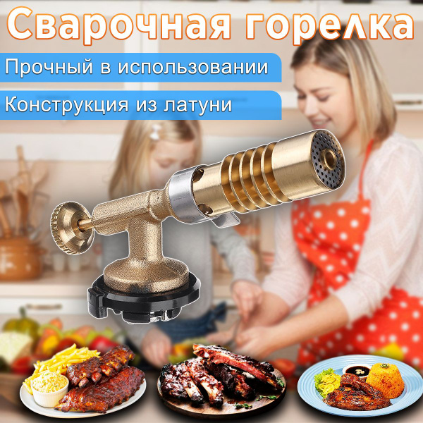 Горелка газовая туристическая,горелка для пайки медных труб,Не включает ...