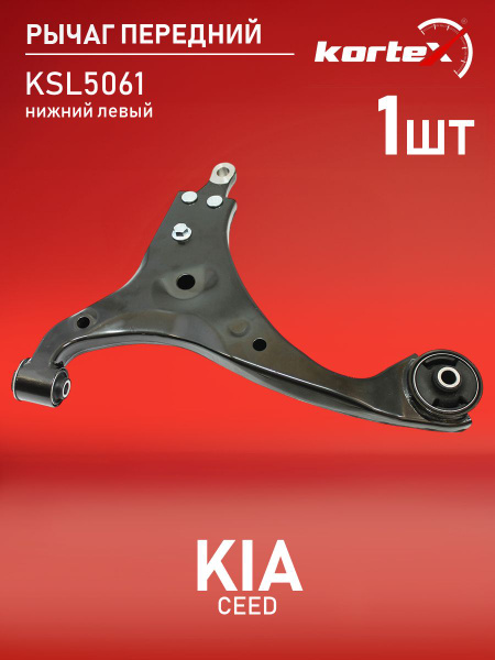 Рычаг подвески (левый передний) Hyndai Elantra Элантра 05- i30 07- Kia ...