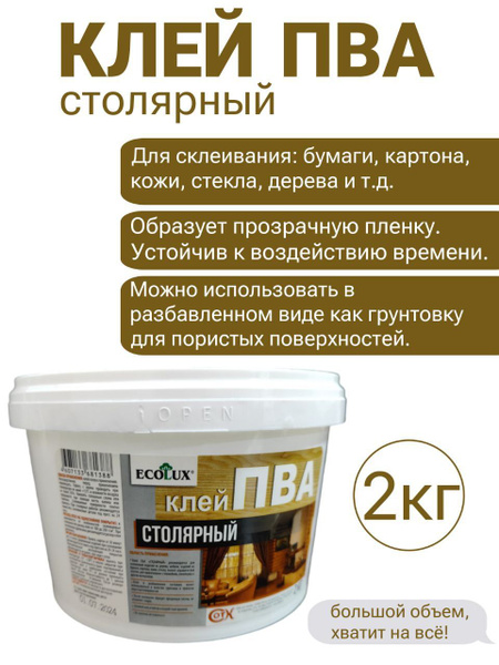 Клей ПВА Экстра Столярный, универсальный, столярный, влагостойкий ...