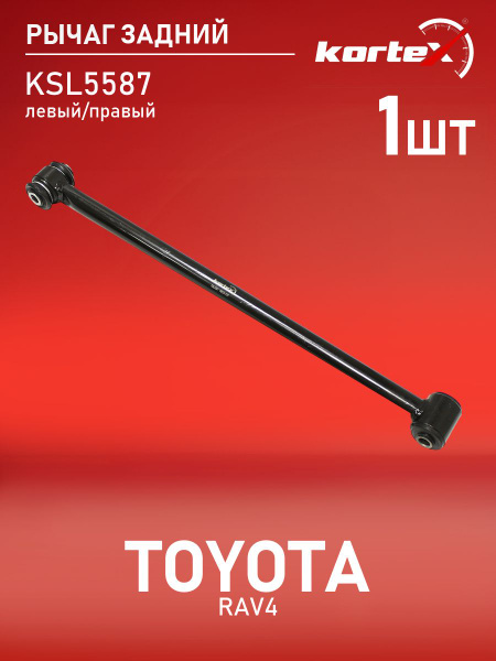Рычаг подвески (левый/правый задний) Toyota Тойота Rav 4 00- 4877042020 ...