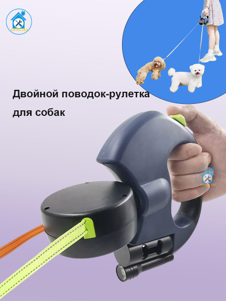 Двойной поводок-рулетка для собак - купить с доставкой по выгодным ...