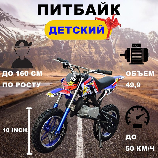 49сс Мотоцикл детский бензиновый Мотокросс / питбайк детский, 50 км/ч ...