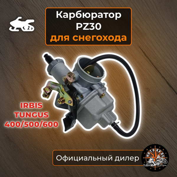Карбюратор PZ30 для снегохода IRBIS TUNGUS 400/500/600 купить c доставкой на OZON по низкой цене ...