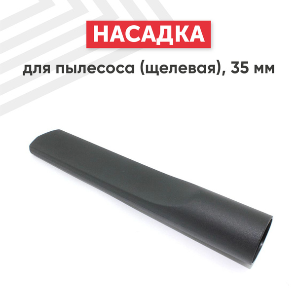 Щелевая насадка Batme для пылесоса для чистки труднодоступных мест, 35 ...