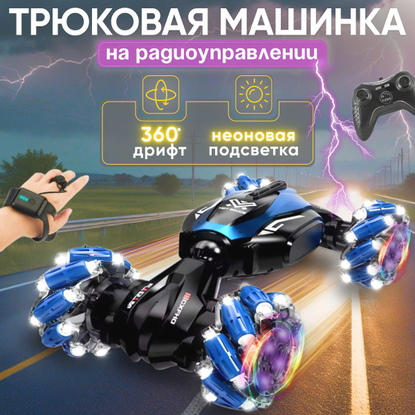 Машинка на пульте управления для дрифта, 4WD/ полный привод/ трюковая ...