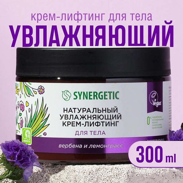 Крем-лифтинг "SYNERGETIC" увлажняющий для тела 300 мл I СИНЕРГЕТИК - купить с доставкой по ...