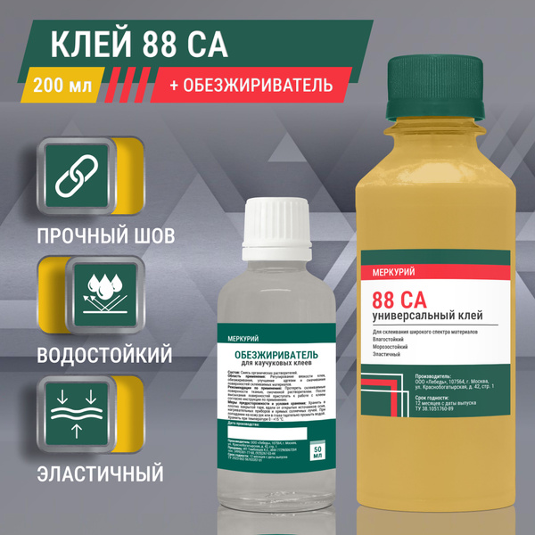 Клей для обуви универсальный 88 СА, водостойкий, наиритовый, 200 мл ...