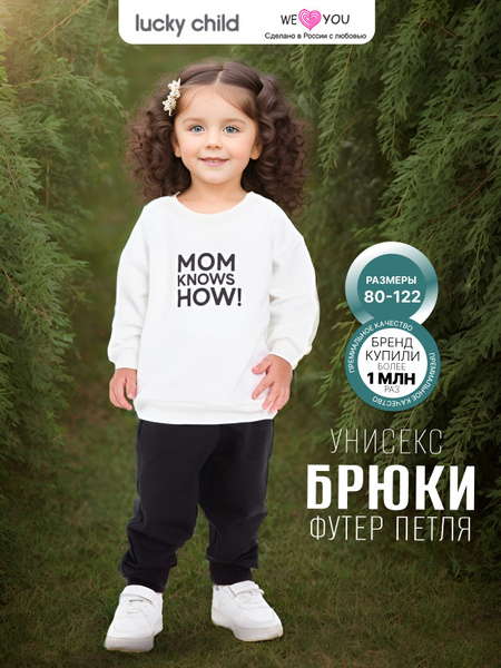 Брюки Lucky Child Лаки Чайлд купить на OZON по низкой цене (1300575570)