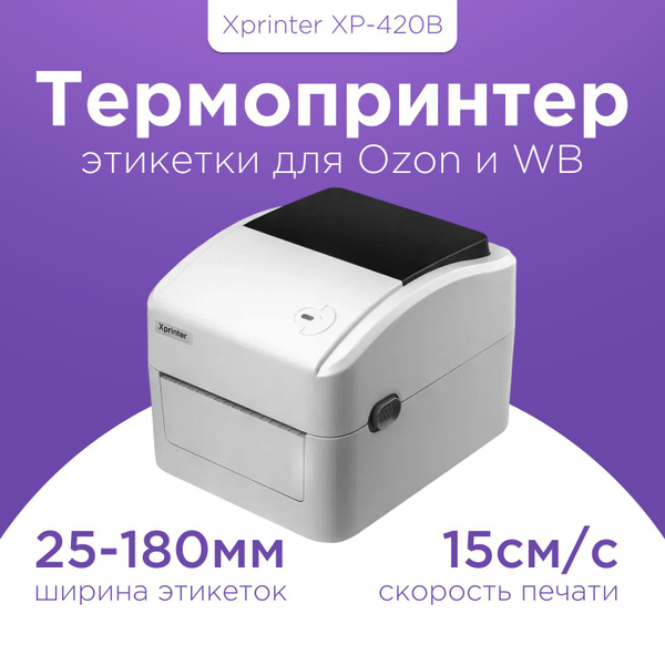Принтер для чеков Xprinter XP-420B-WU, Монохромный печать, купить по ...