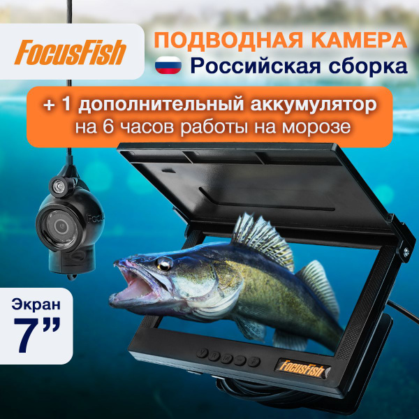 Подводная камера для рыбалки 7 дюймов водонепроницаемая с функцией записи FocusFish + 1 ...
