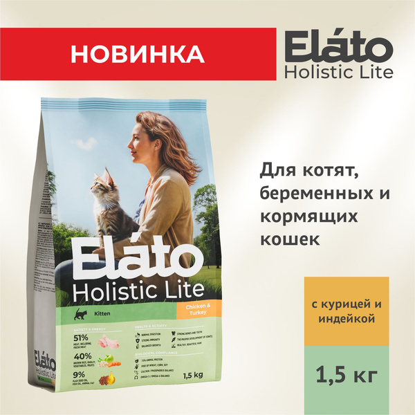 Elato Holistic Lite полнорационный сухой корм для котят с КУРИЦЕЙ и ...