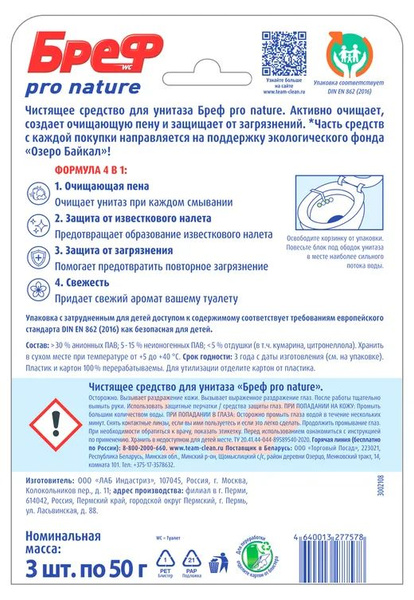 Туалетный блок Бреф pro nature в виде блока очистителя для унитаза ...
