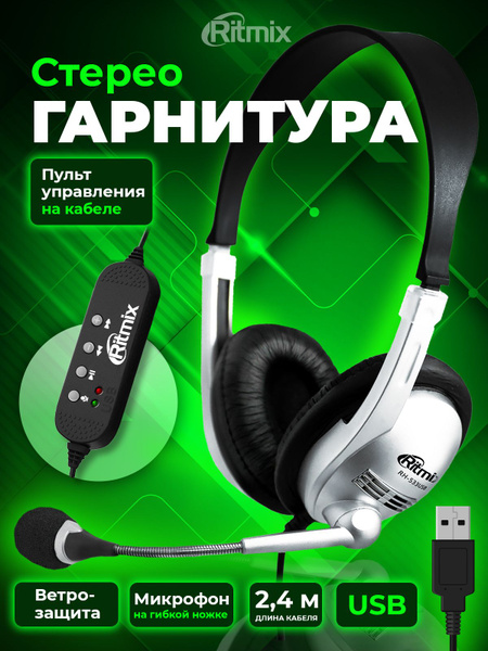 Наушники Накладные Ritmix RH-533USB Проводное 32 15115693 купить c доставкой на OZON по низкой ...