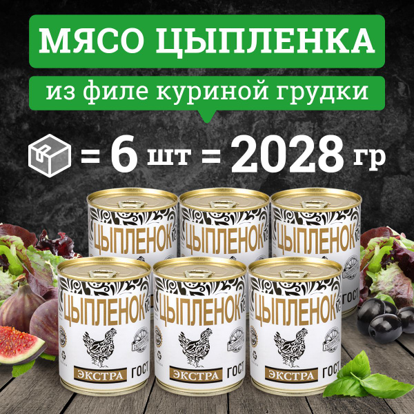 Мясо филе цыпленка ГОСТ категории Экстра 338 гр 6 шт - купить с ...
