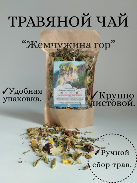 Травяной чай "Жемчужина гор" Горные Травы - купить с доставкой по ...