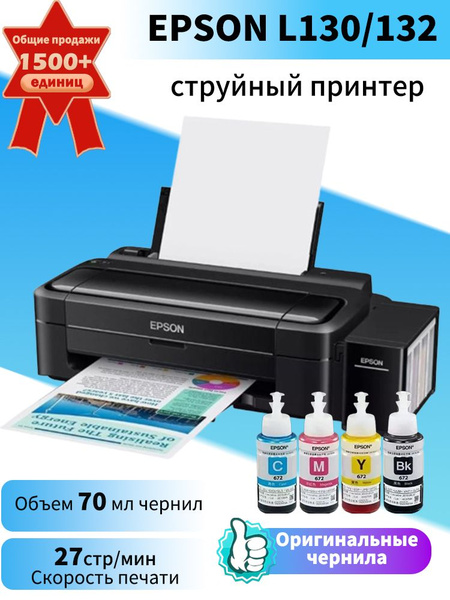 Принтер Epson L130, Цветной печать, купить по низкой цене: отзывы, фото ...