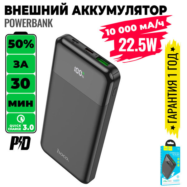 Внешний аккумулятор (Power Bank) hoco J102 купить c доставкой на OZON ...