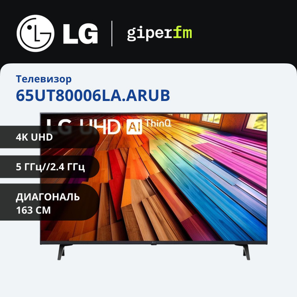 LG Телевизор 65UT80006LA.ARUB 65" 4K UHD, черный матовый, черный купить ...