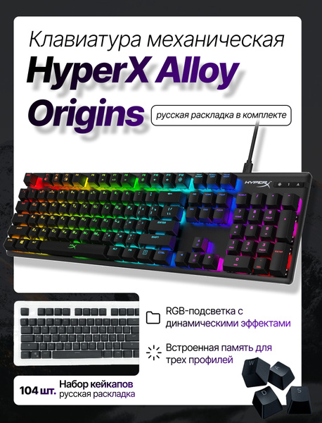Механическая клавиатура HyperX Клавиатура Alloy Origins Core купить по ...