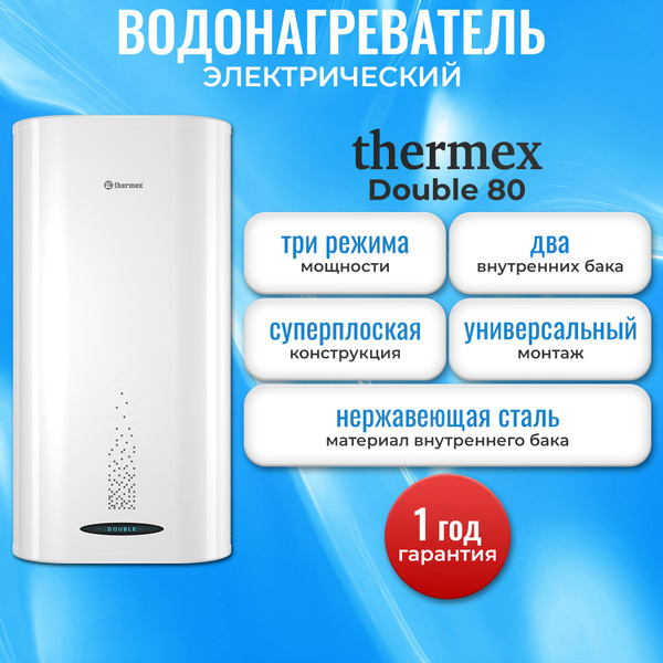 Водонагреватель накопительный Thermex Double_2.5 купить по доступной цене с доставкой в интернет ...