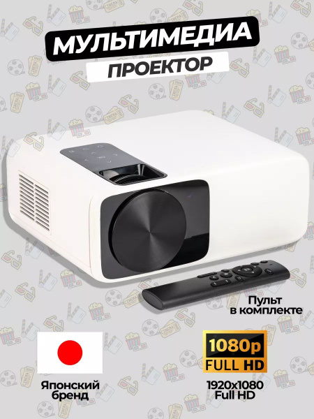 Проектор Nichia-vision u607003 купить по доступной цене с доставкой в ...